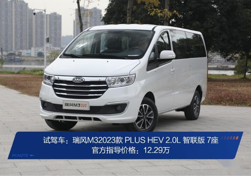10万级大空间混动MPV 试驾瑞风M3 PLUS HEV - 知乎