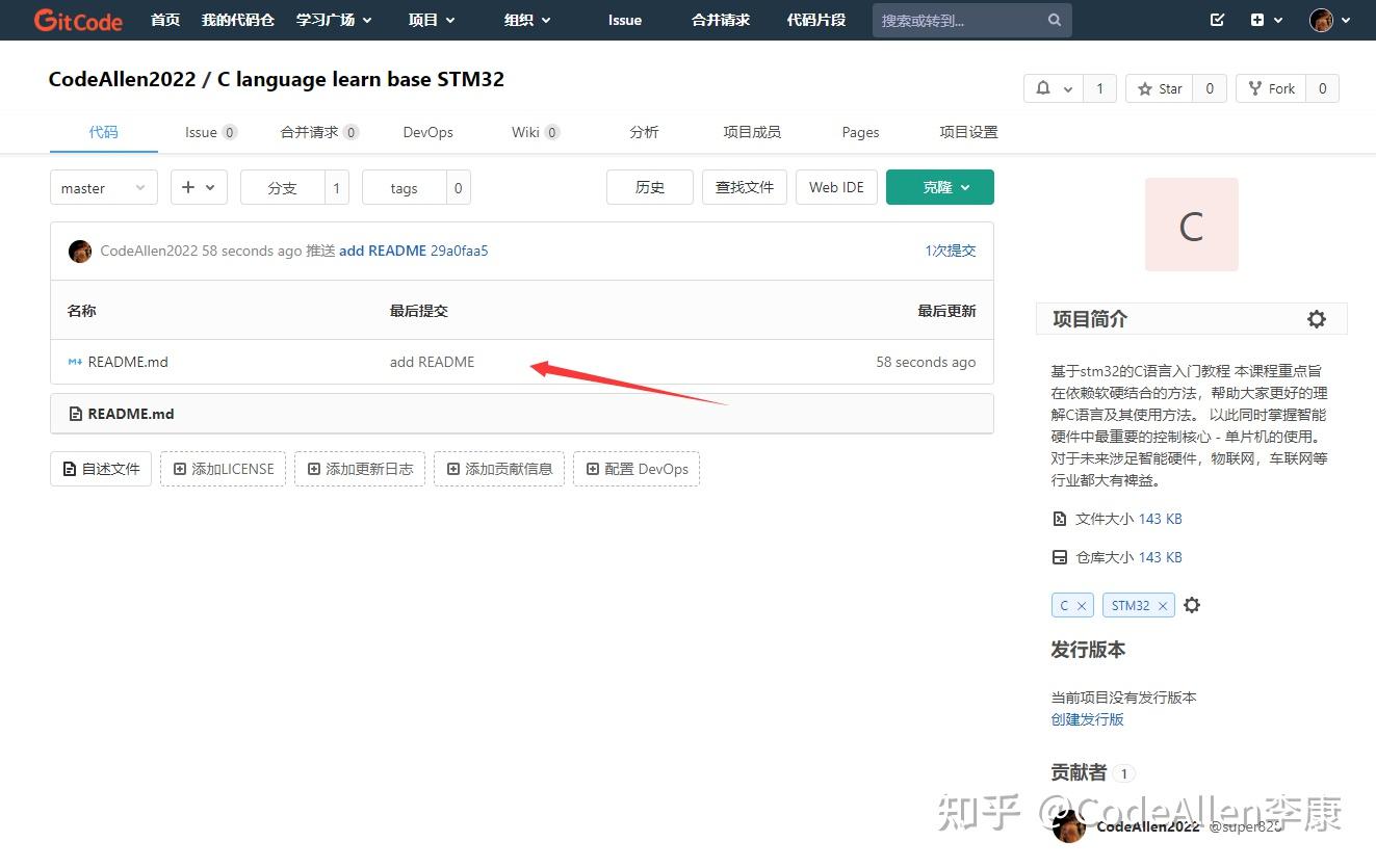 GitCode使用教程 - 知乎