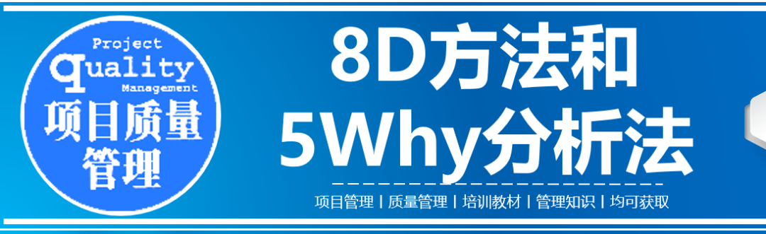 怎么做好8D？重点还是用好5Why分析法！ - 知乎