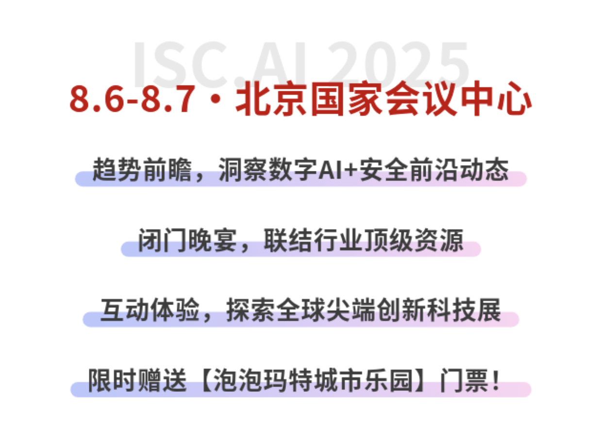 ISC.AI 2025主题前瞻：ALL IN AGENT，全面拥抱智能体时代！ - 知乎