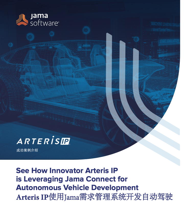 如何使用Jama Software需求管理系统开发自动驾驶 - 知乎