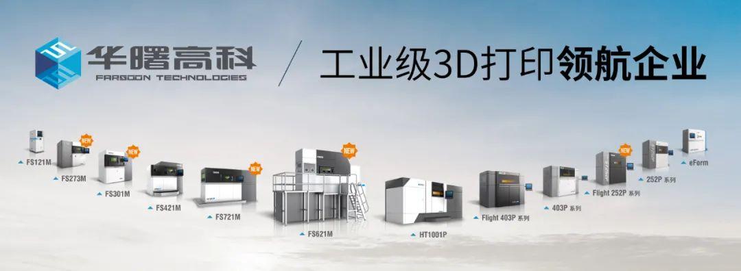 华曙高科携手JAPAN 3D PRINTER.CO., LTD，布局日本增材制造市场 - 知乎