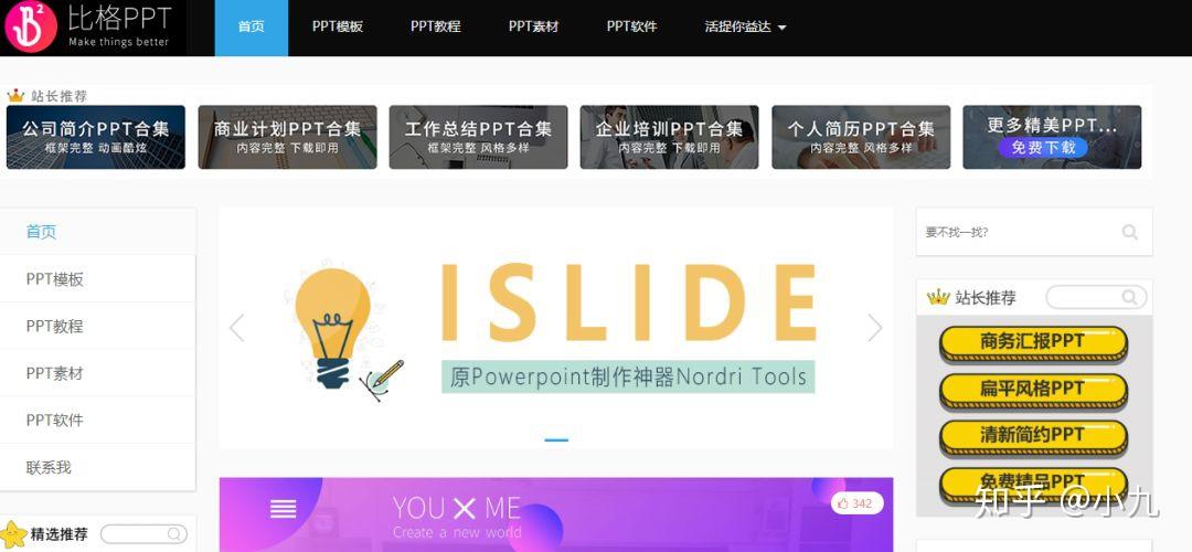 求高手如何免费下载收费PPT模板？ - 知乎
