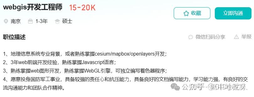 GIS就业干货：企业招聘偏爱什么样的GIS人才？ - 知乎