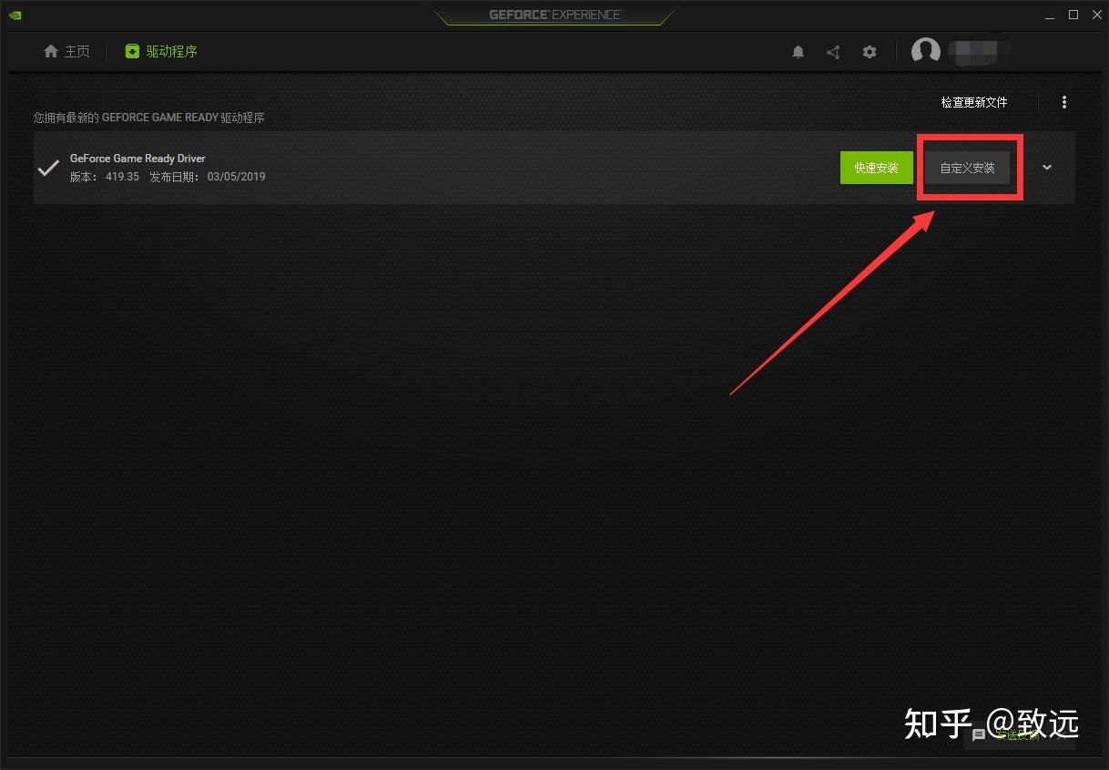 如何使用Nvidia的Geforce Experience 更新最新N卡驱动？ - 知乎