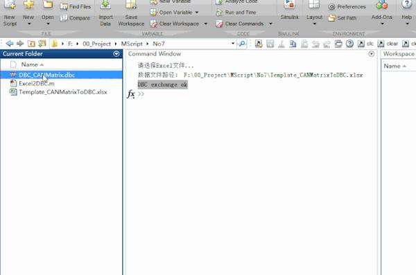MATLAB自动化——实现EXCEL与DBC互转（一）