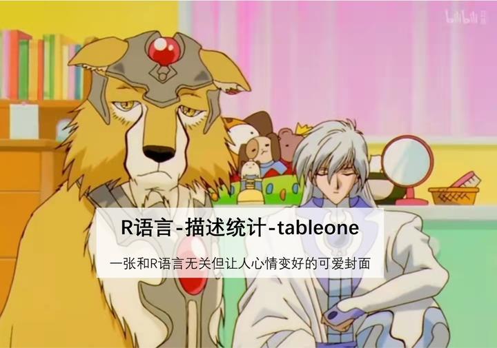 R语言软件包推荐1-描述统计（tableone） - 知乎