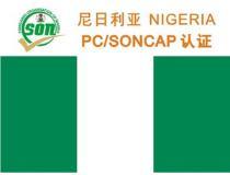 尼日利亚SONCAP认证操作流程 - 知乎