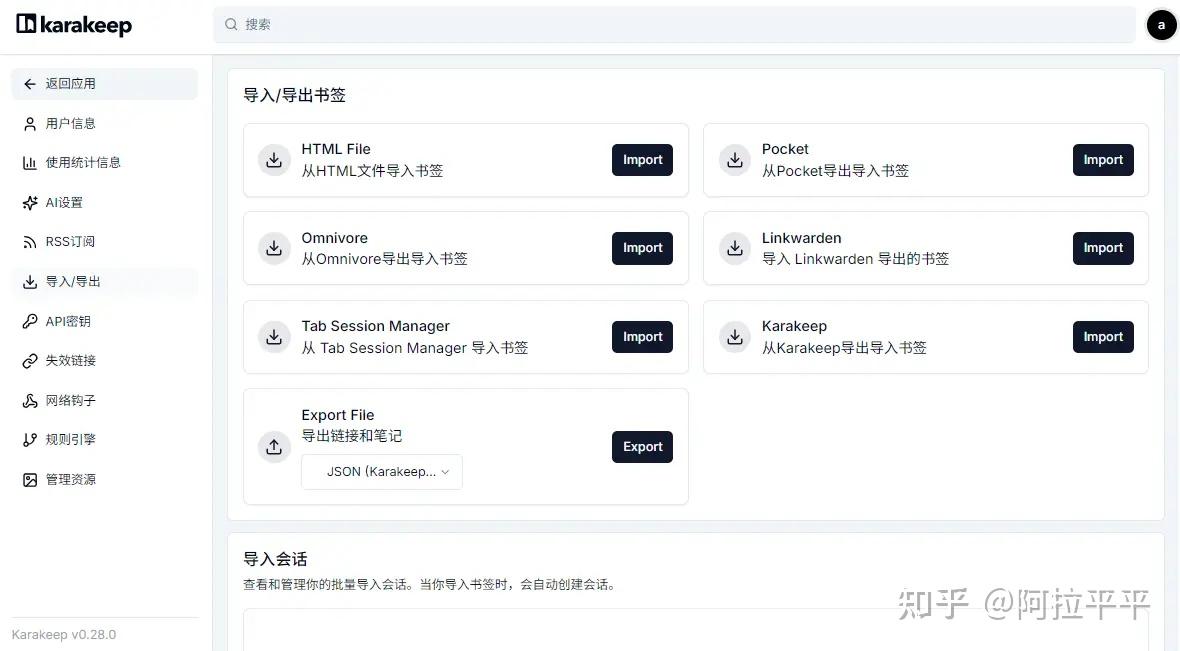 Karakeep 使用指南：如何搭建一个 AI 赋能的智能书签库 - 知乎