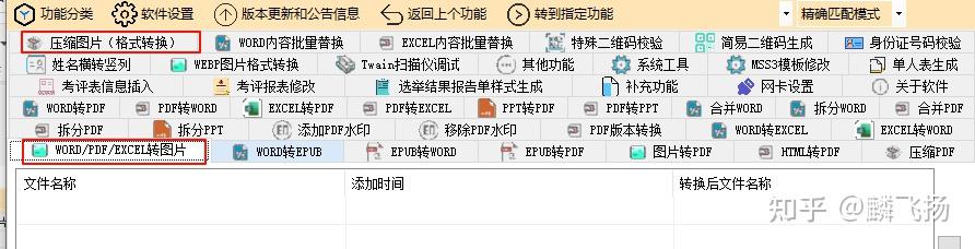 推荐一款Windows必备文档转换神器-Kun Tools，PDF转换、添加移除水印轻松解决 - 知乎