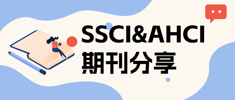 国际期刊 | SSCI&AHCI期刊推荐【文学类】（272本） - 知乎