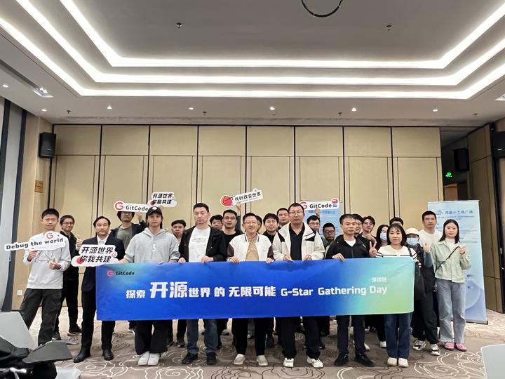 GitCode 深圳开源行：探寻技术创新的新航道｜G-Star Gathering Day 深圳站活动全纪实 - 知乎