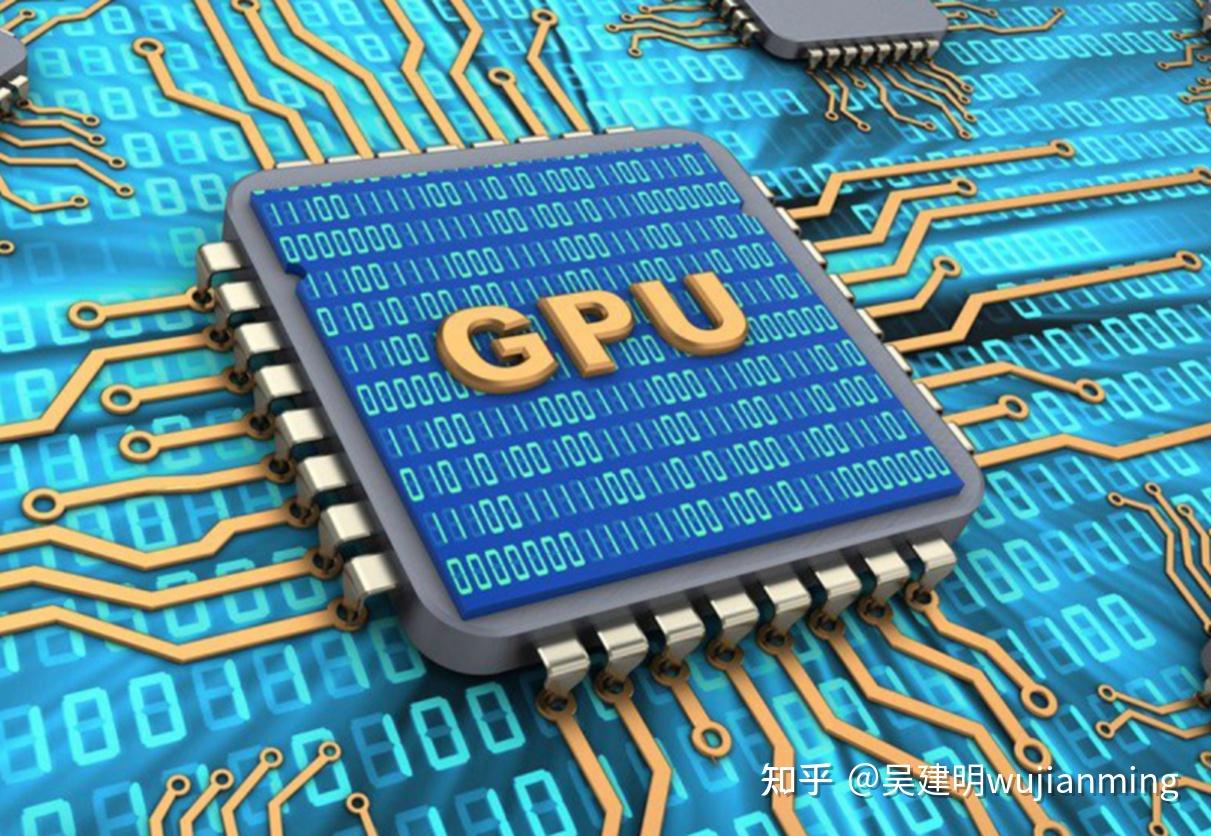 GPGPU通用图形处理器技术 - 知乎