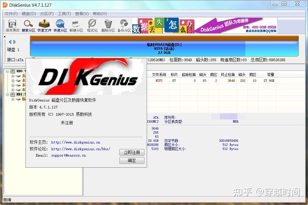 穿越时间·从DiskMan到DiskGenius，天才硬盘分区软件早期历史记录 - 知乎