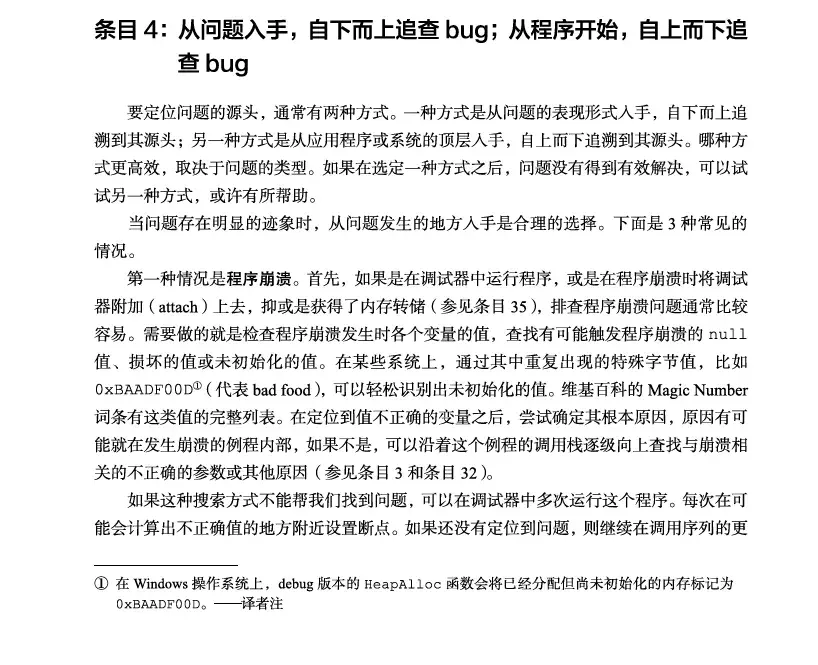 又一本Effective系列经典作品出版，66招助你轻松Debug - 知乎