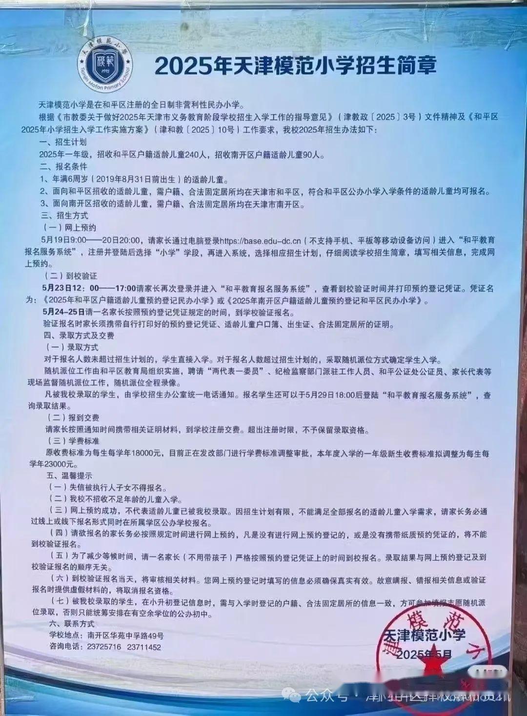 和平区2025年小学招生简章汇总/最全/收藏转发 - 知乎