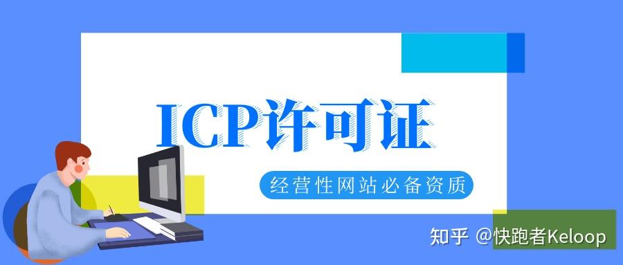 icp网站备案最快多久？icp网站备案要准备什么资料？ - 知乎