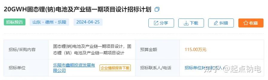 20GWH固态锂(钠)电池及产业链一期项目设计招标 - 知乎