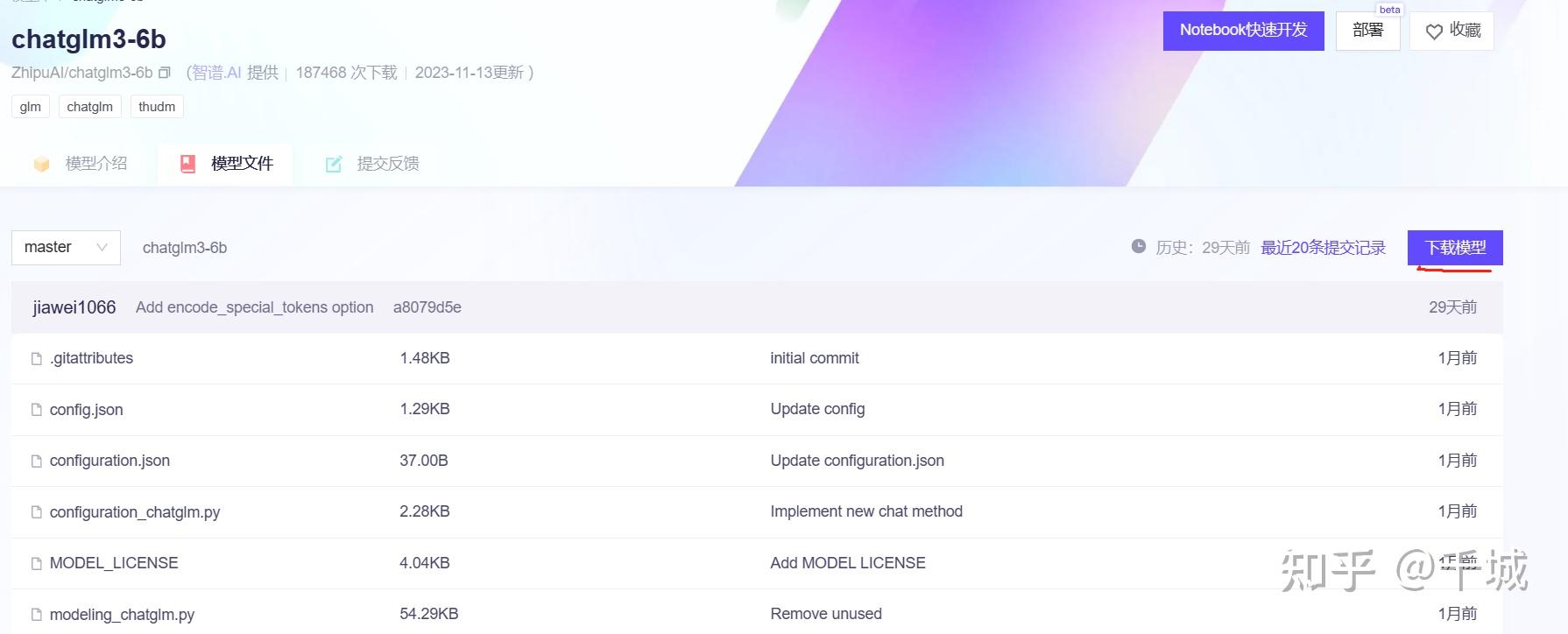 本地部署 ChatGLM3-6b 教程 - 知乎