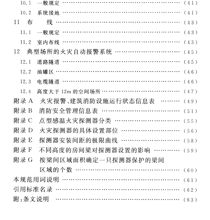 GB 50116-2013 自动火灾报警设计规范（附条文说明） - 知乎