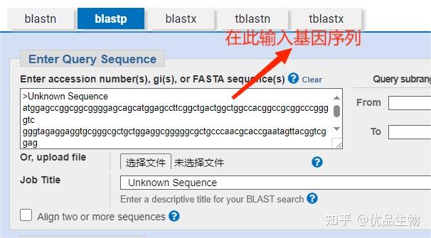 如何用Blast查找和比对基因序列 - 知乎