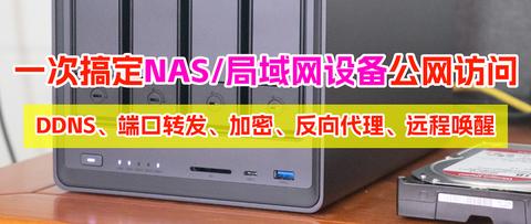 NAS+网盘完美融合！实现网盘本地读写、NAS影音库扩容、网盘统一管理~Docker部署Alist、CloudDrive2一篇上手