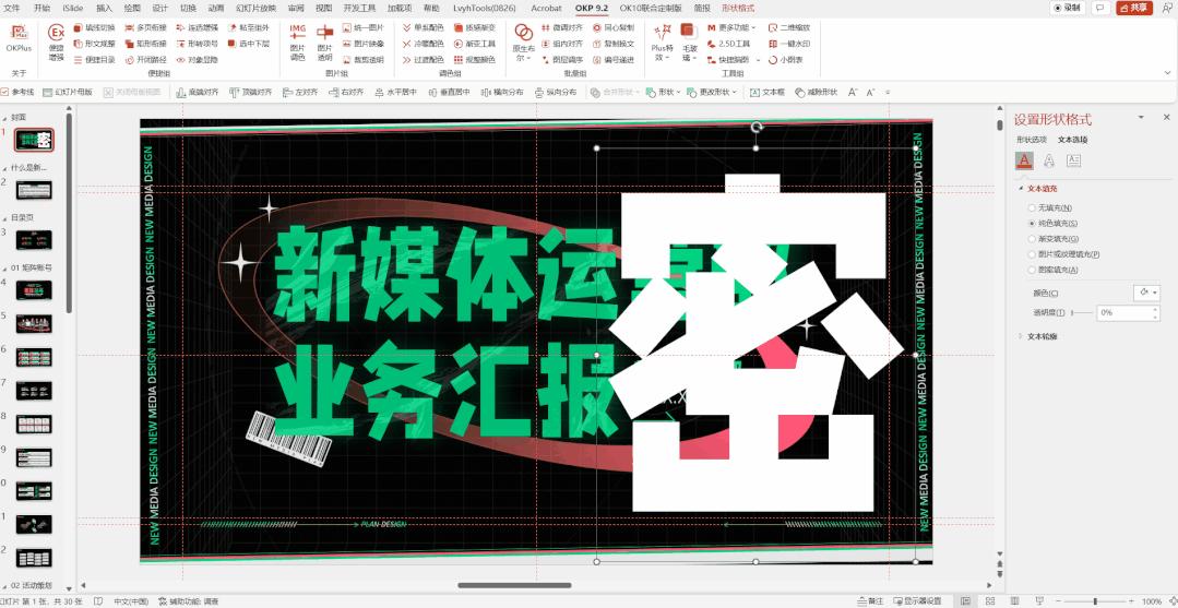 这7个OKPlus的新功能，知道后做PPT的效率直接起飞！ - 知乎