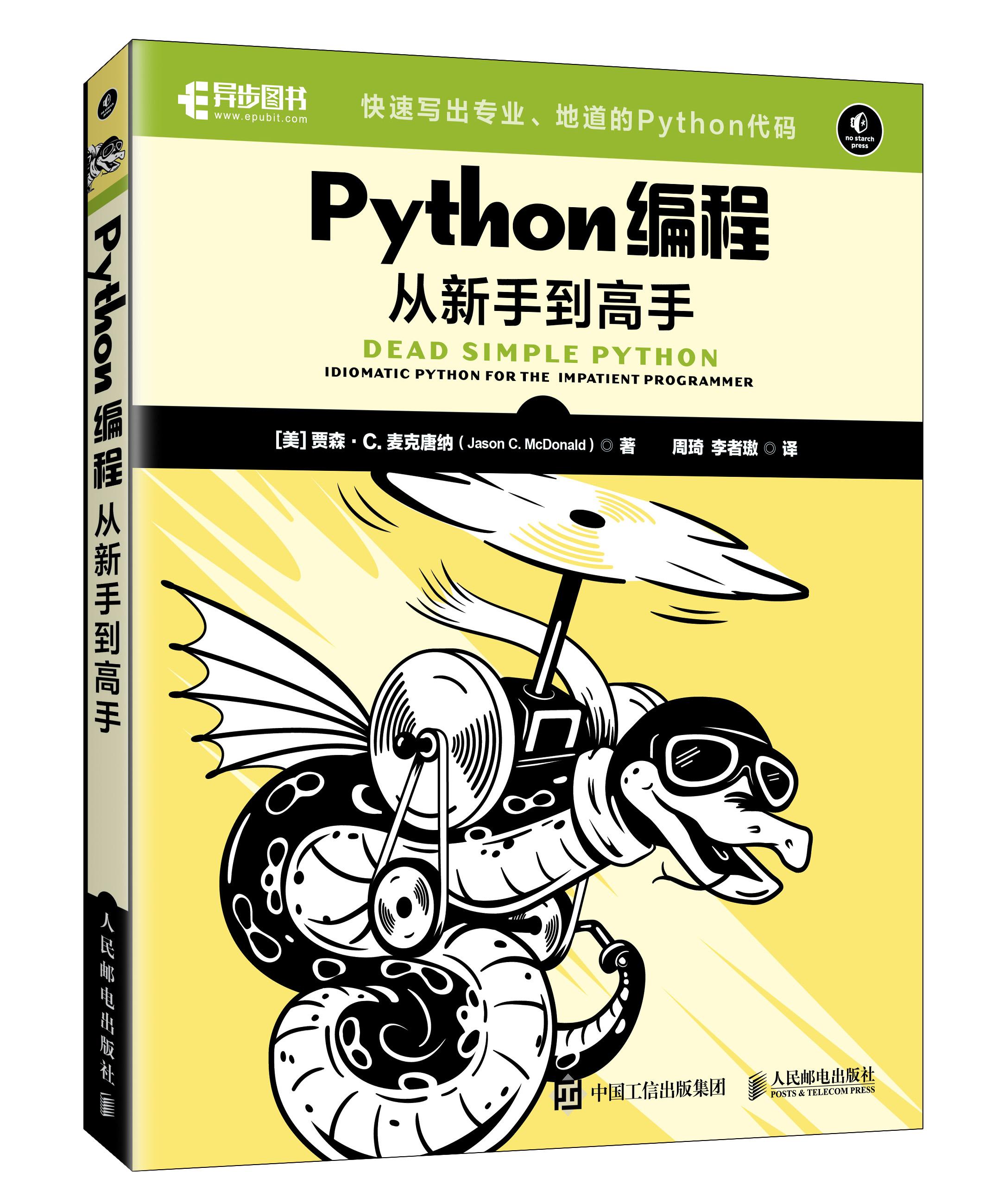 又来了一本蟒蛇书：Python编程从新手到高手 - 知乎