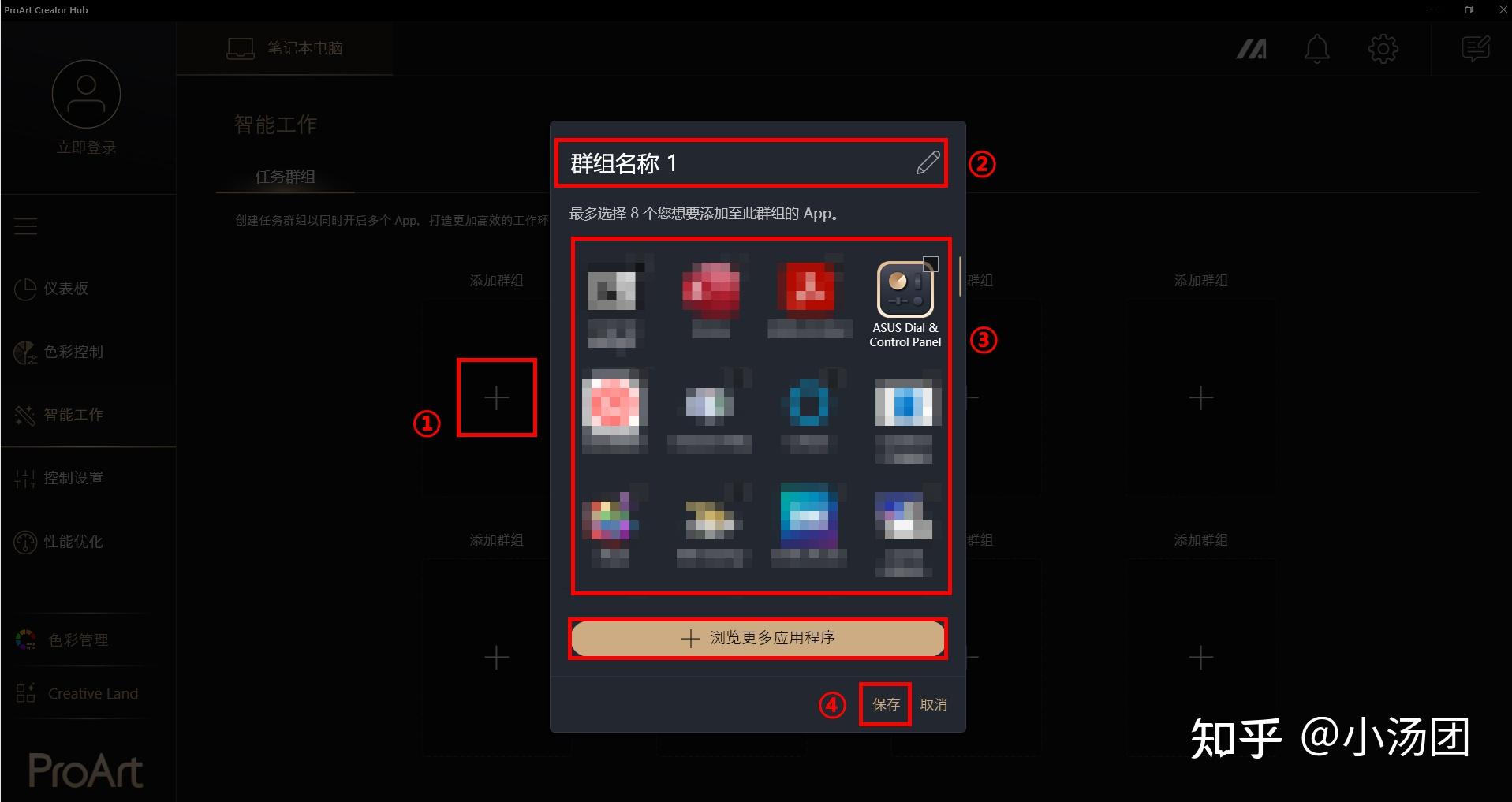 华硕 ProArt Creator Hub 应用 介绍 - 知乎