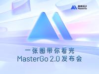 MasterGo 2.0 大升级！推出超多实用功能 ，同时公布了中文名“莫高设计” - 知乎