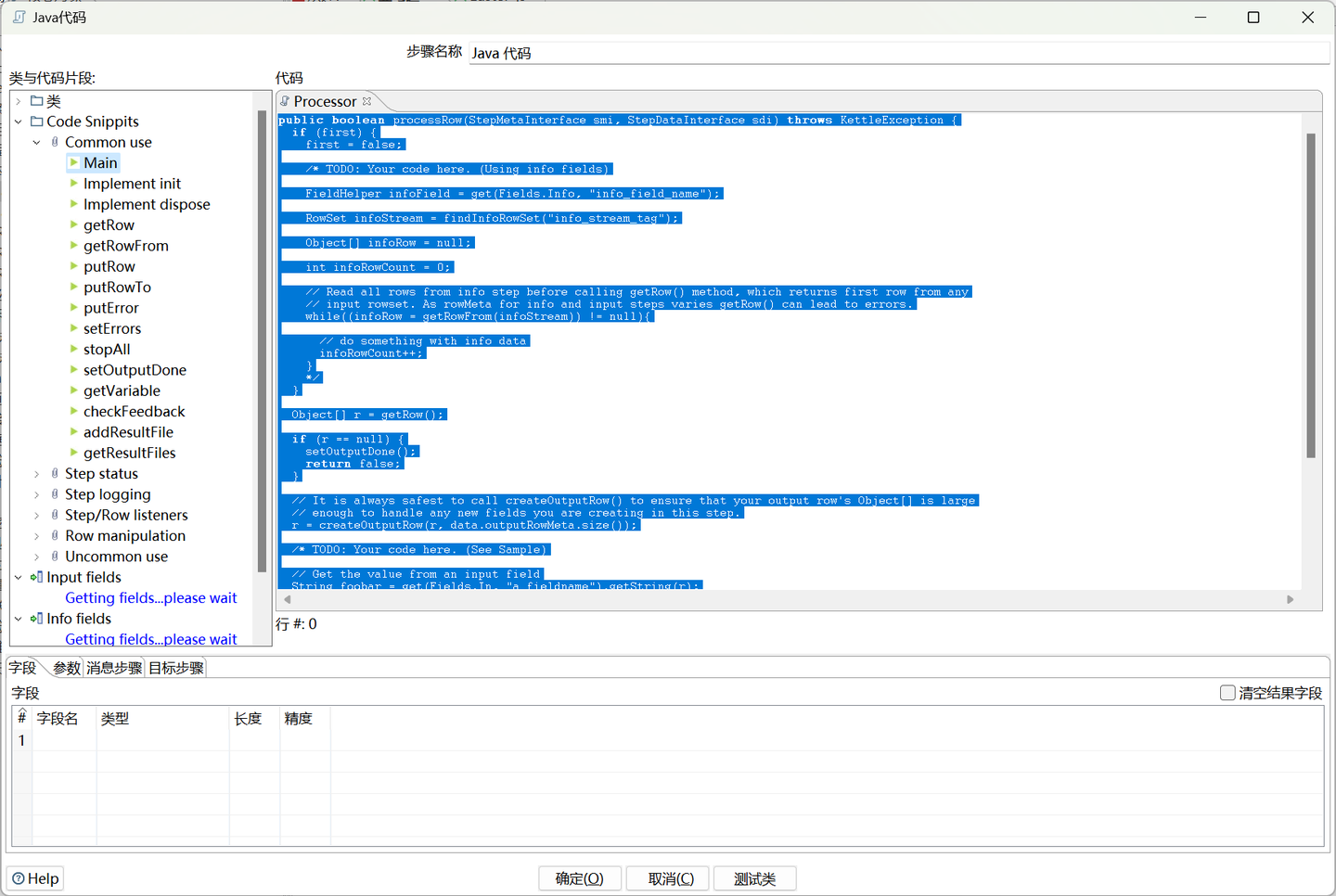 在Kettle（PDI）中使用IDEA或VS Code编写自定义Java代码协助转换 - 知乎