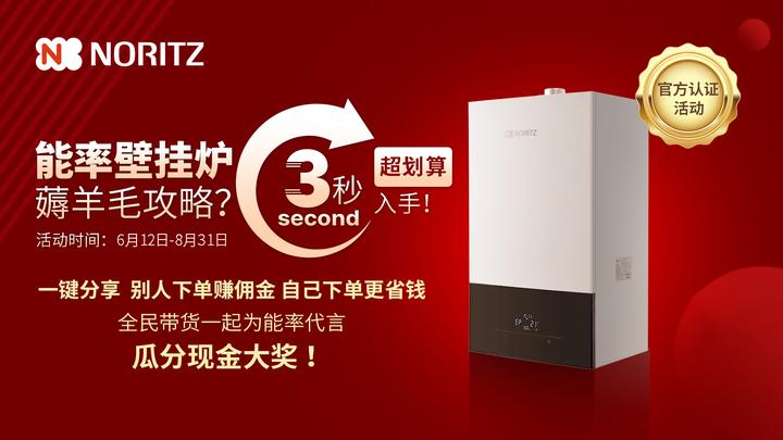 能率壁挂炉带货挑战赛,邀你参与瓜分现金大奖! 知乎