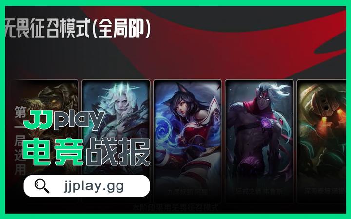 JJPLAY电竞报：新时代来临！ LPL夏季赛启用全局BP 比赛不再审美疲劳 - 知乎