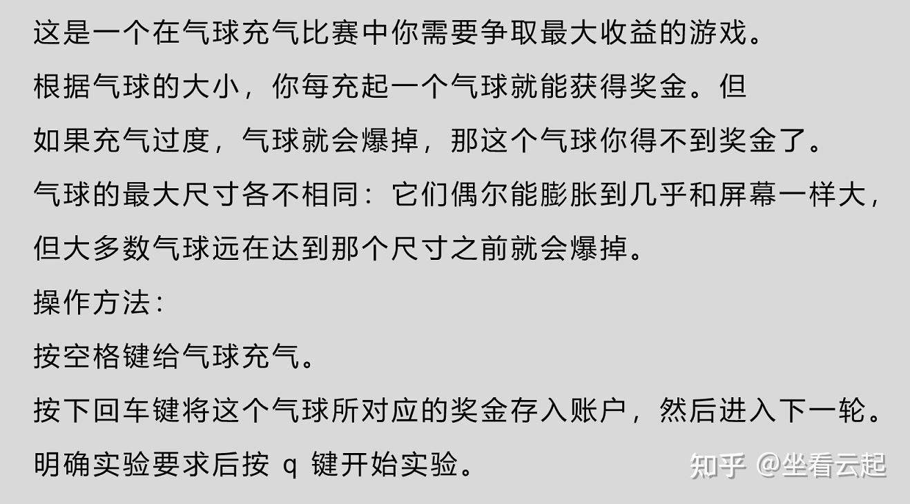 第2例 用PsychoPy测量冒险性——吹气球任务（BART） - 知乎