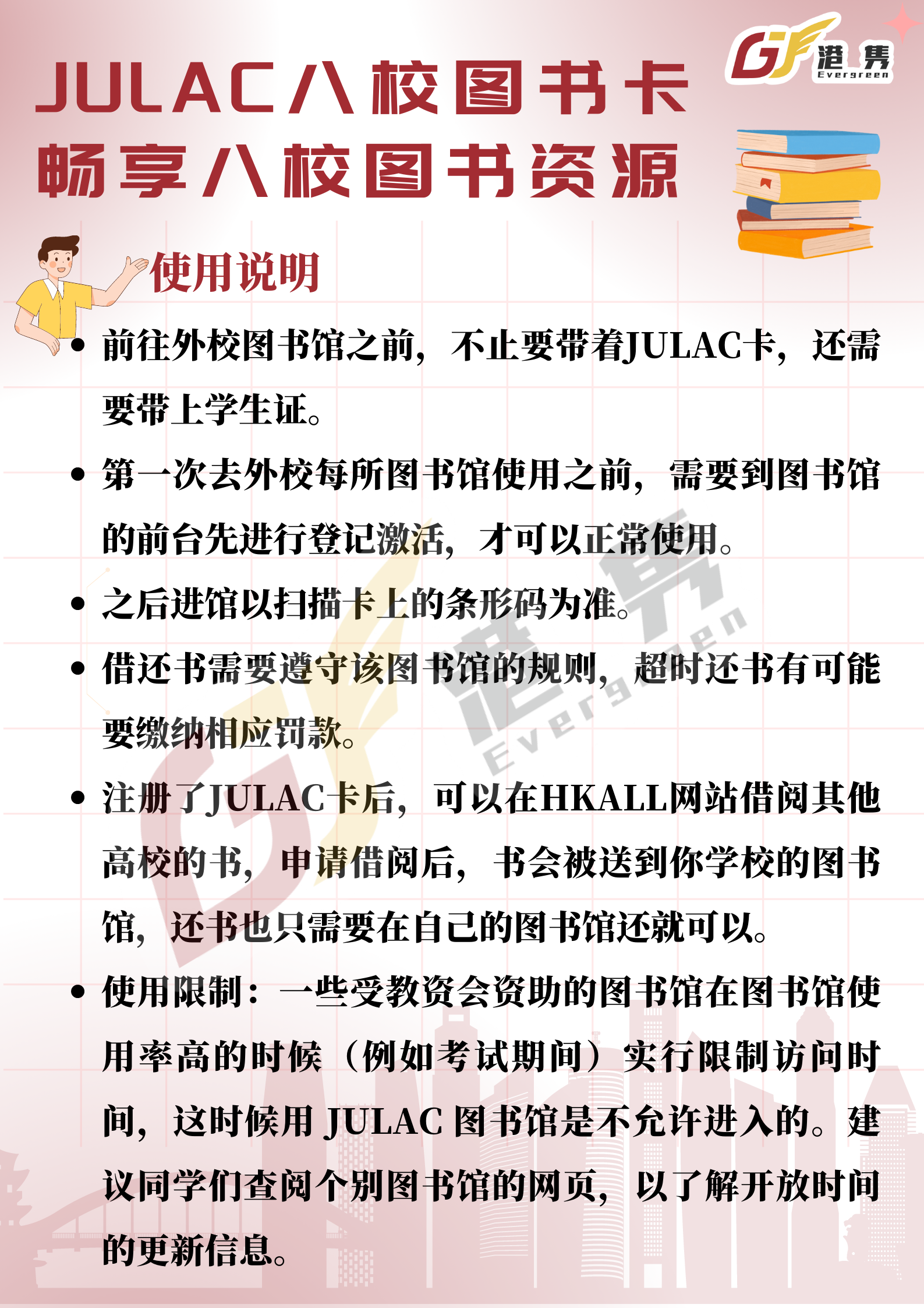 JULAC八校图书卡,畅享八校图书资源~ - 知乎