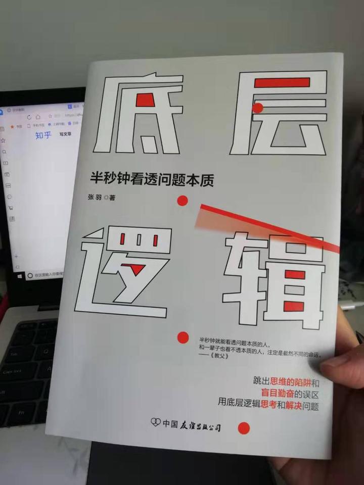 职场小白必读——《底层逻辑》 知乎