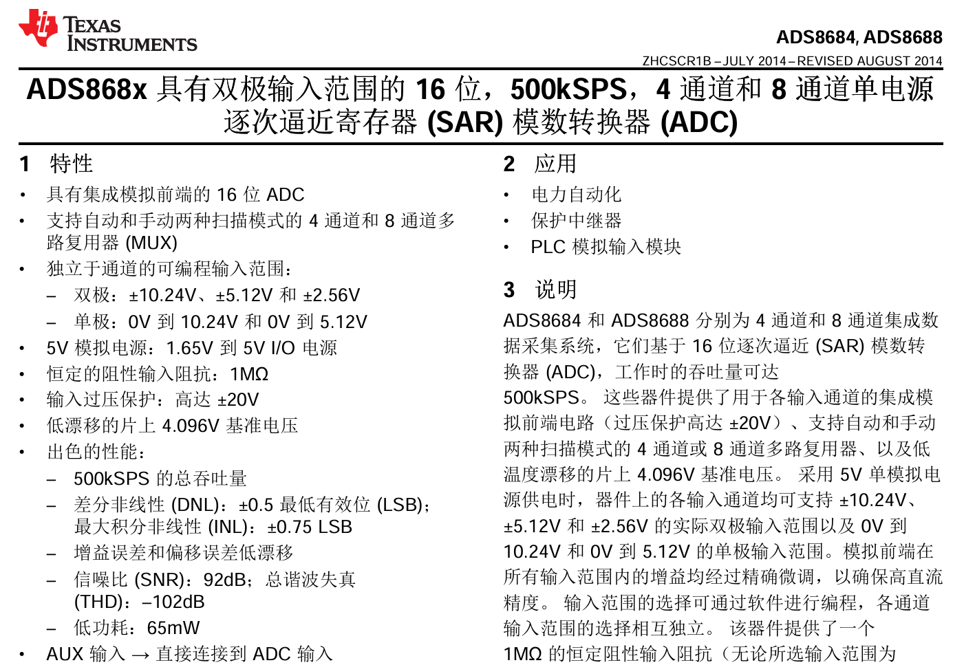 ADS8688 ADC采集 - 知乎