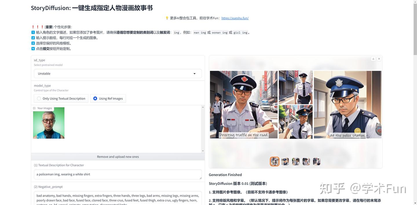 🎨 StoryDiffusion: 指定人物连续漫画一键生成工具！ - 知乎