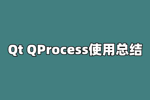 Qt QProcess使用总结 - 知乎