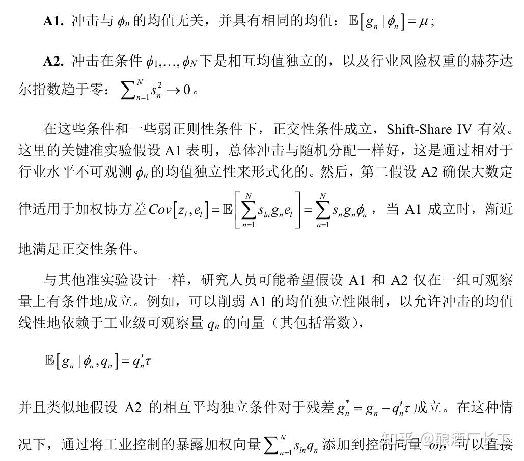Bartik IV（Shift-Share IV）的理论基础、发展与实际应用——文献整理与Stata代码复现 - 知乎