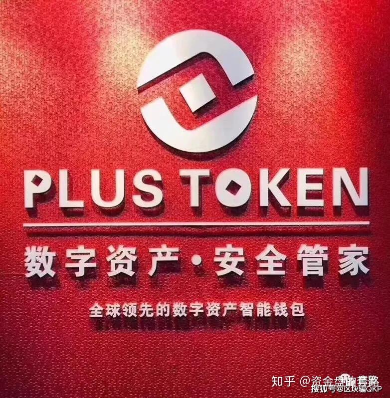 “PlusToken”重大传销案宣判 16人获刑11年到2年 - 知乎