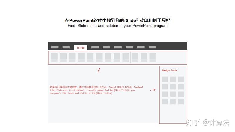 PPT插件islide安装和一分钟快速使用 - 知乎