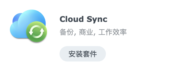 群晖小白系列（七）使用 Cloud Sync 同步各大云盘数据 - 知乎