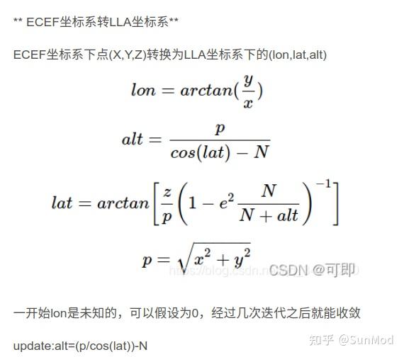 坐标系之间的转换关系（ECEF、LLA、ENU） - 知乎