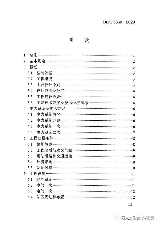 DL/T 5860-2023 电化学储能电站可行性研究报告内容深度规定 - 知乎