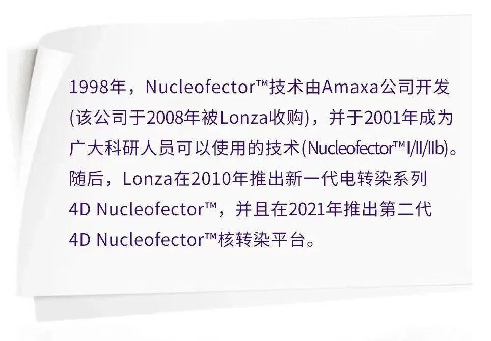Lonza Nucleofector™转染技术专家 助您实现高效稳定转染效果! 知乎