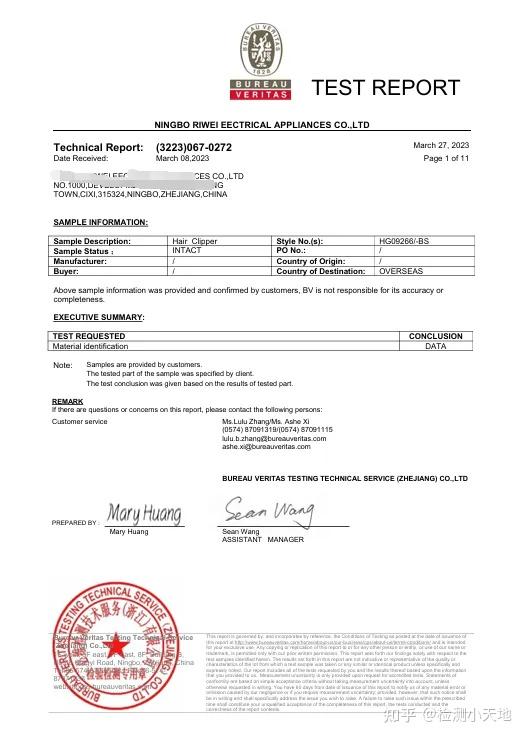 一文读懂丨Bureau Veritas(BV必维)检测报告和认证介绍 - 知乎