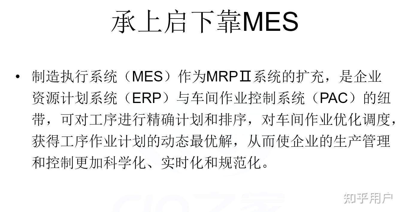 ERP、APS、MES 三者之间的关系是什么？ - 知乎