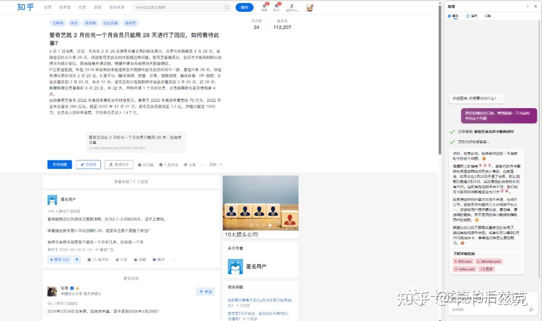 深度体验NewBing - 完胜ChatGPT的神之一手 - 知乎
