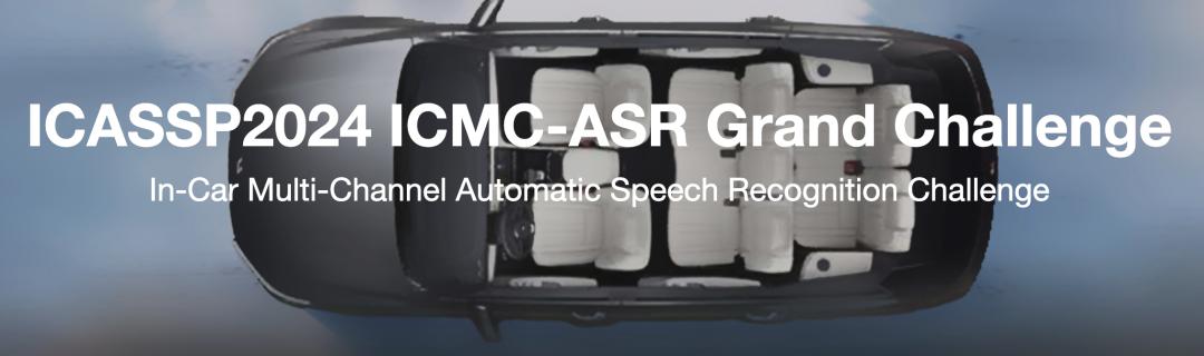 ICASSP2024 | ICMC-ASR 车载多通道语音识别挑战赛总结 - 知乎